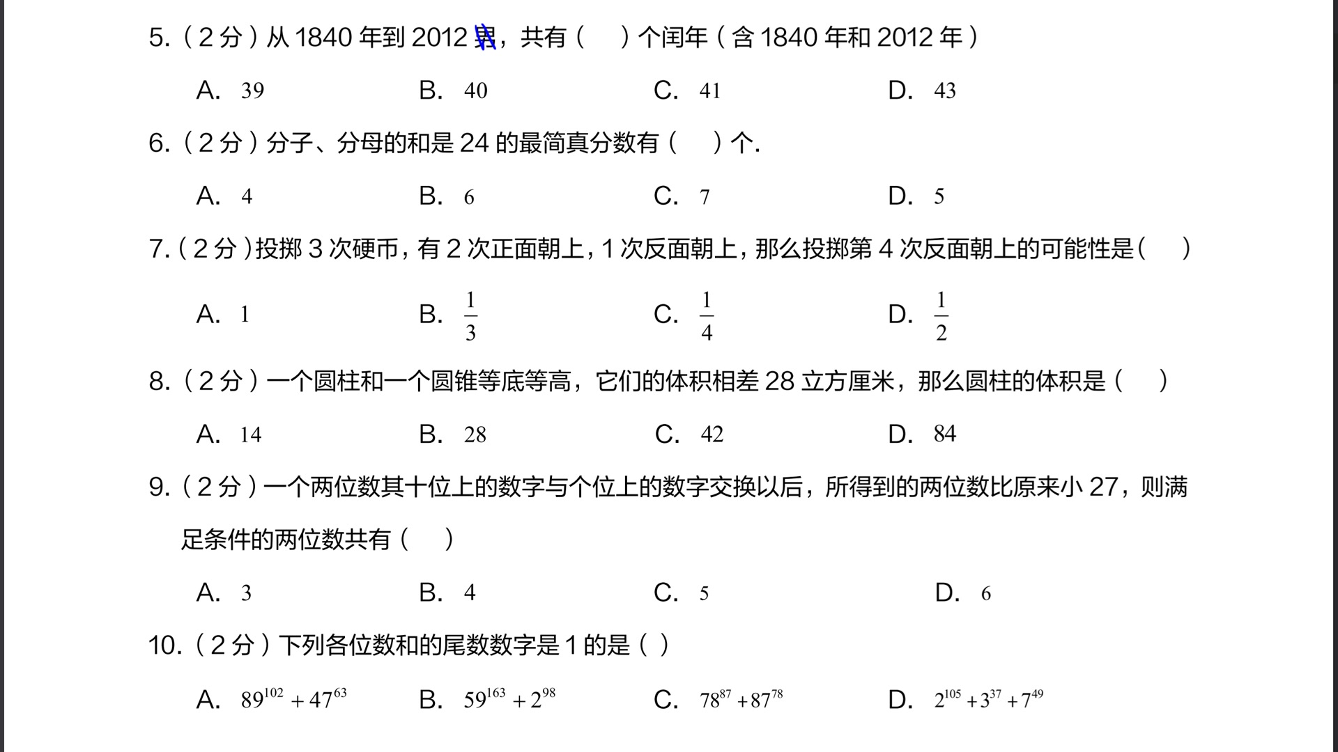 名校小升初数学考试卷(1):选择题部分
