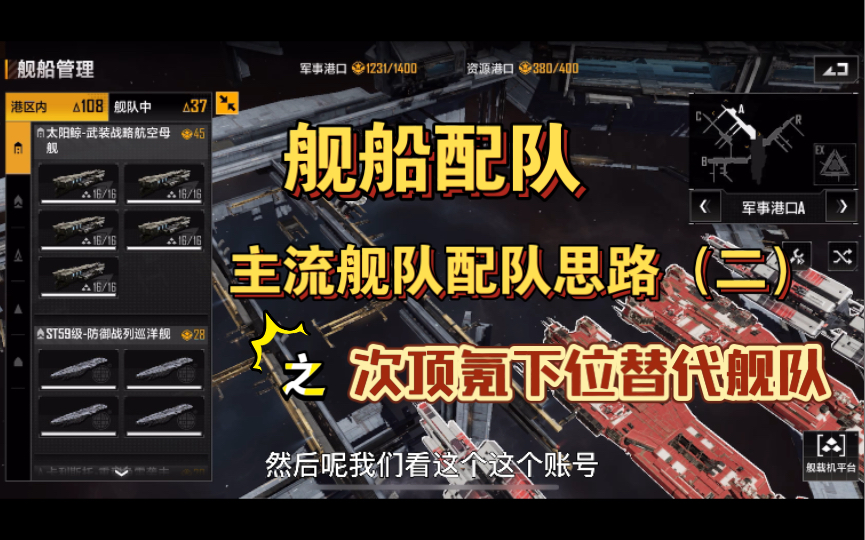 【无尽的拉格朗日】舰船攻略篇-主流舰船配队思路(二)次顶氪下位替代...