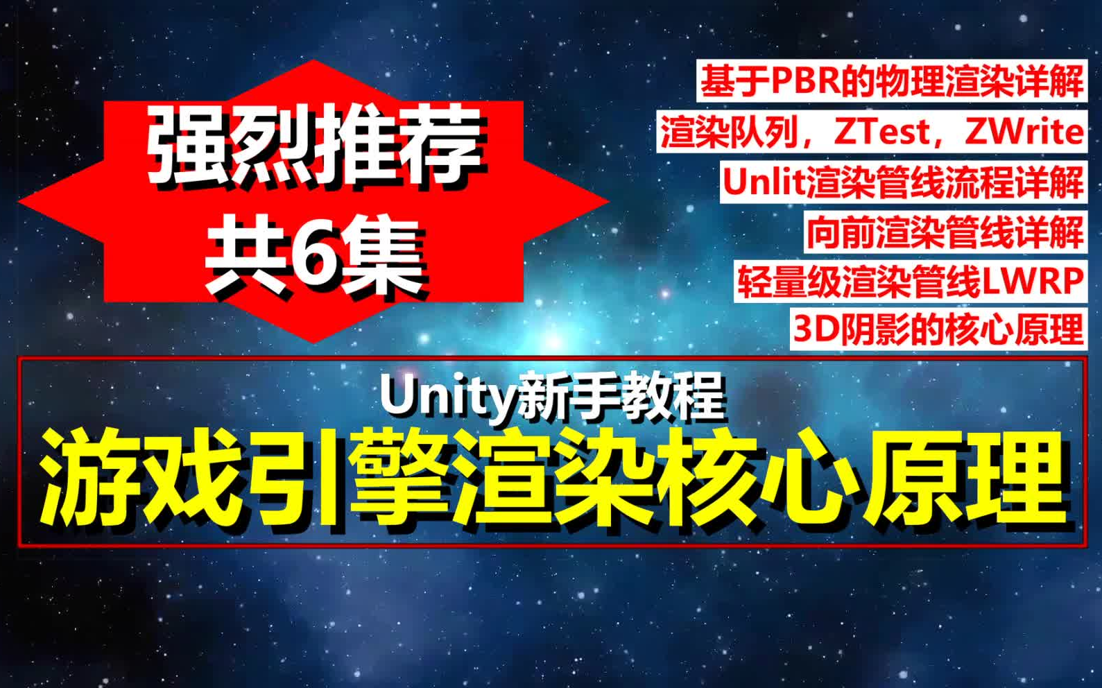 Unity新手入门教程:游戏引擎渲染技术核心原理合集【unity3d零基础...