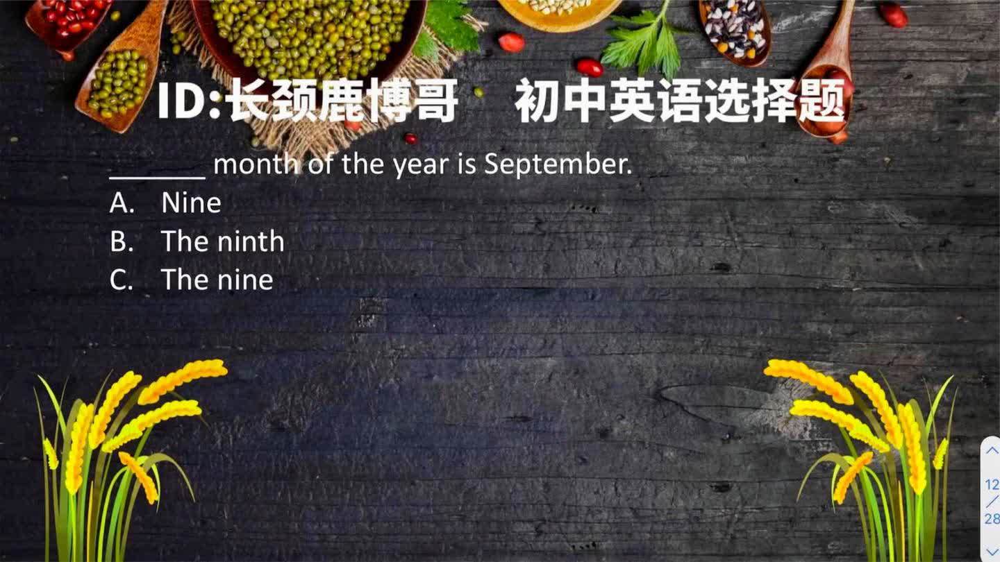 初中英语选择题,the与序数词