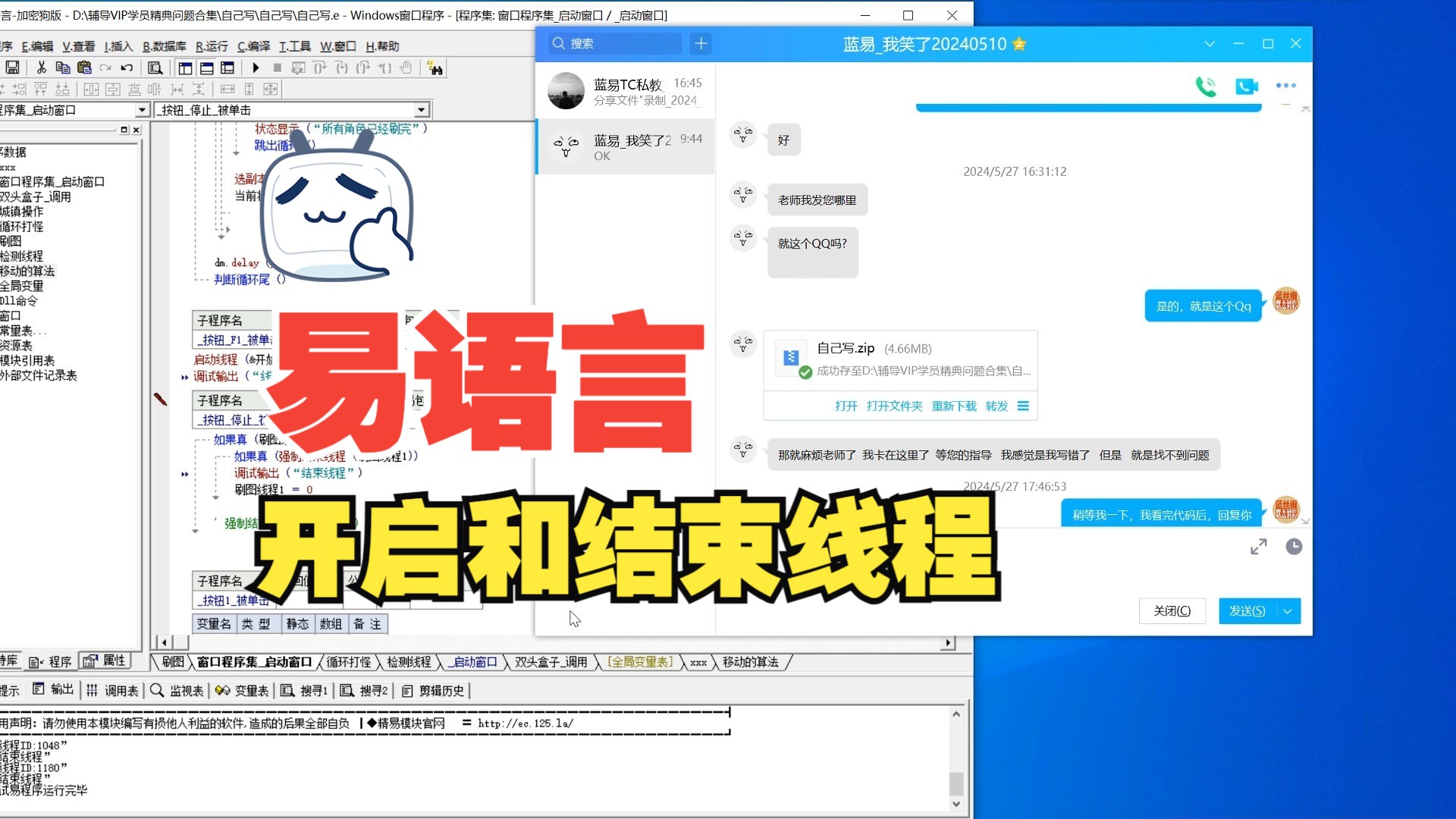 77.易语言开启和结束线程