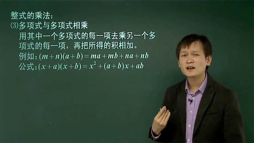 初二数学,单项式与多项式相乘的方法,跟我学整式的乘法很简单