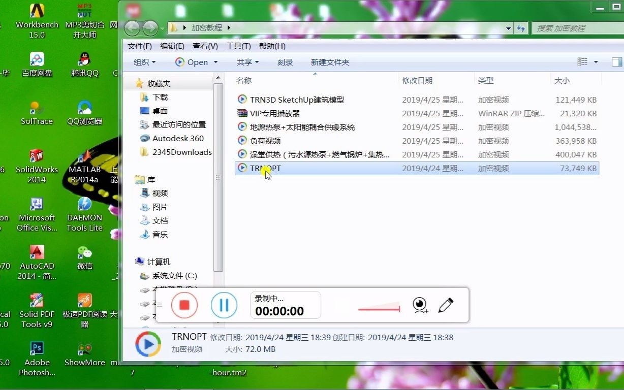 2020年 trnsys 系列教程 5