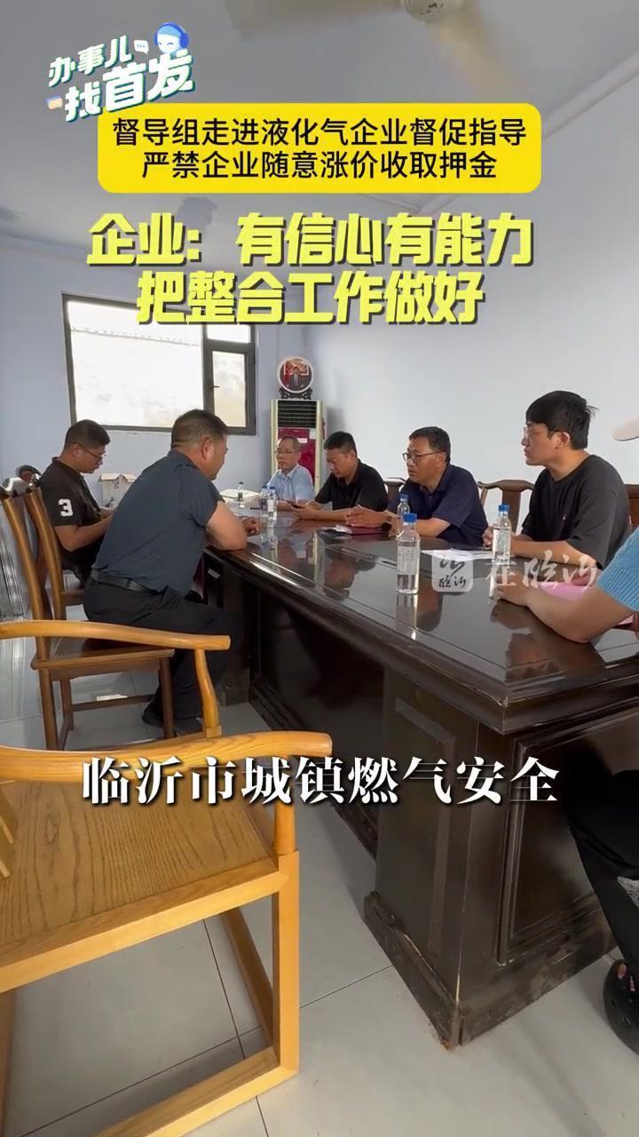 7月18日,临沂市城镇燃气安全专项治理工作办公室督导组来到河东区...