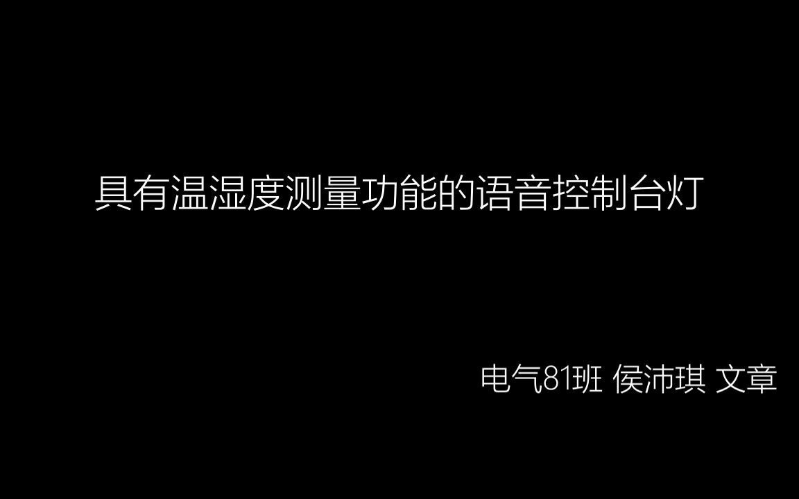 STM32F107 | 西交电气大三 | 电子系统设计与实践课程设计 | 可以测温...