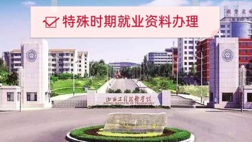 特殊时期学校办理就业所需资料,困难重重,真的很不方便