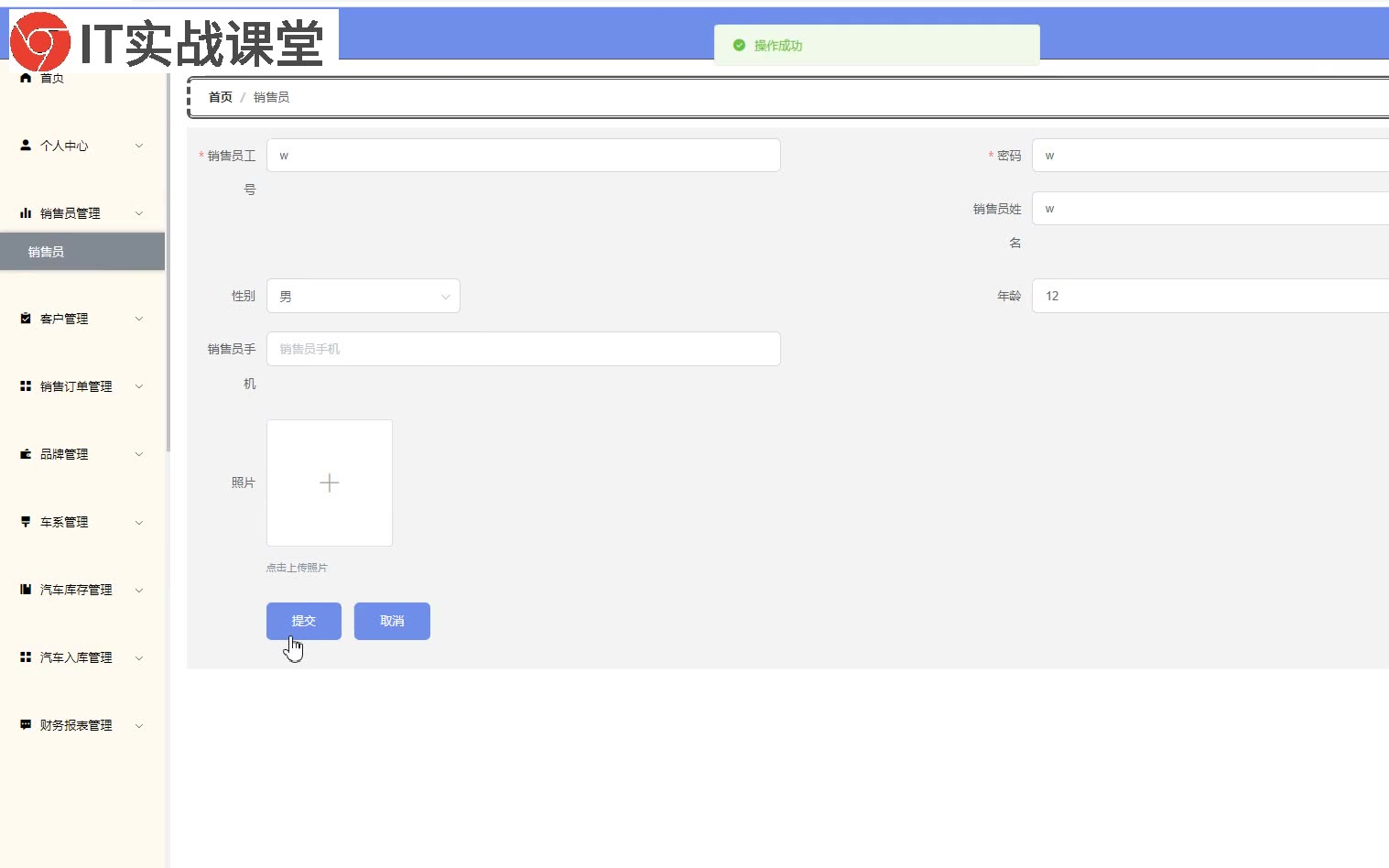 计算机毕业设计java毕设项目之springboot汽车销售管理系统-IT实战课堂