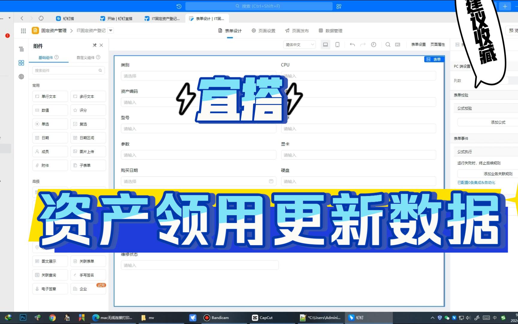 钉钉搭宜搭教程固定资产领用,审批流程通过后更新数据操作