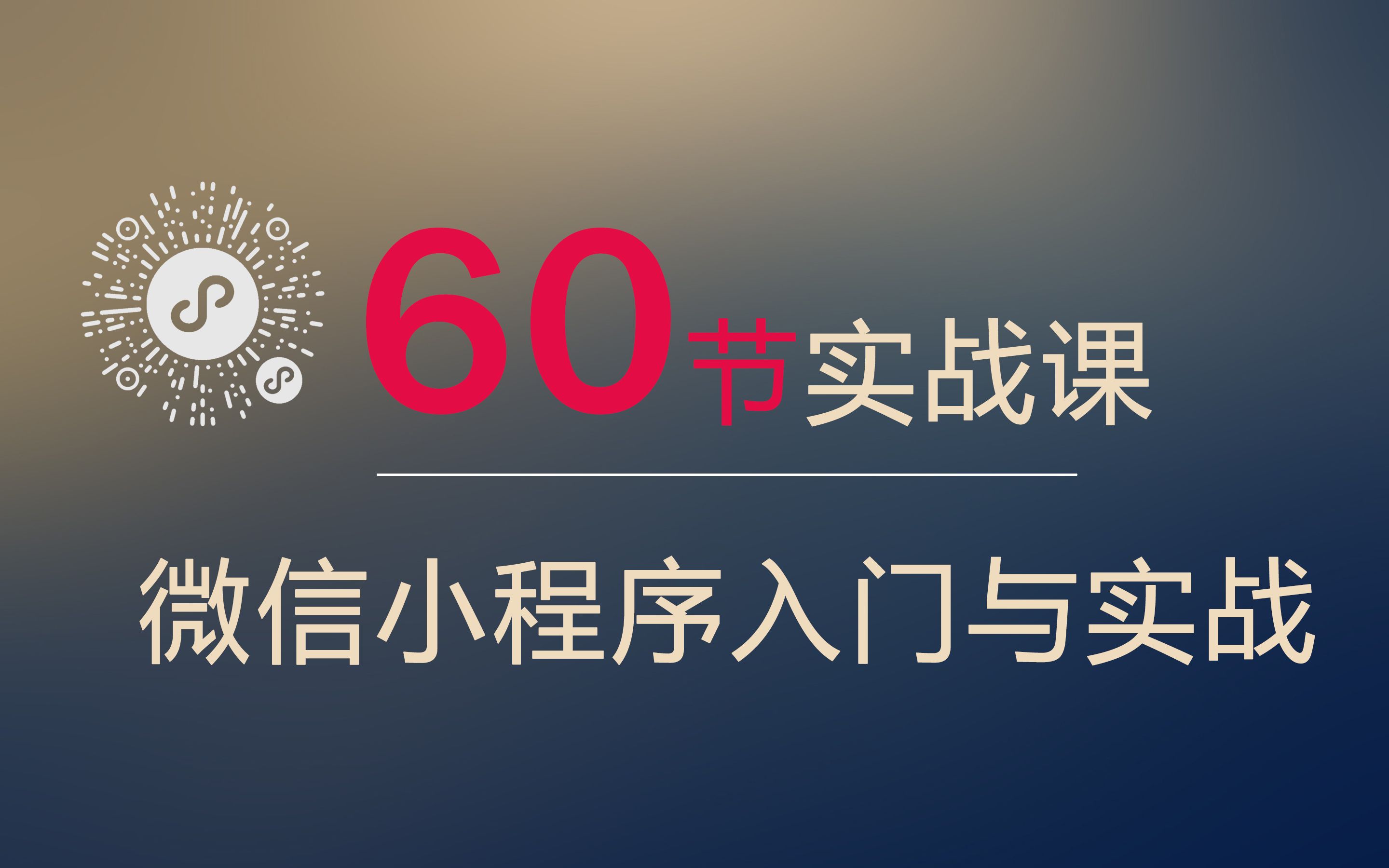 微信小程序开发视频教程 #034 - 新闻详情的数据绑定(一)