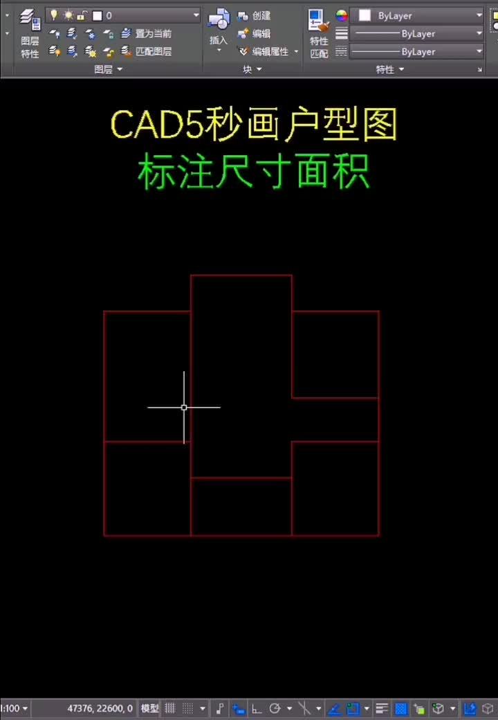 CAD5秒画户型图。#cad画图 #cad教程 #cad讲堂
