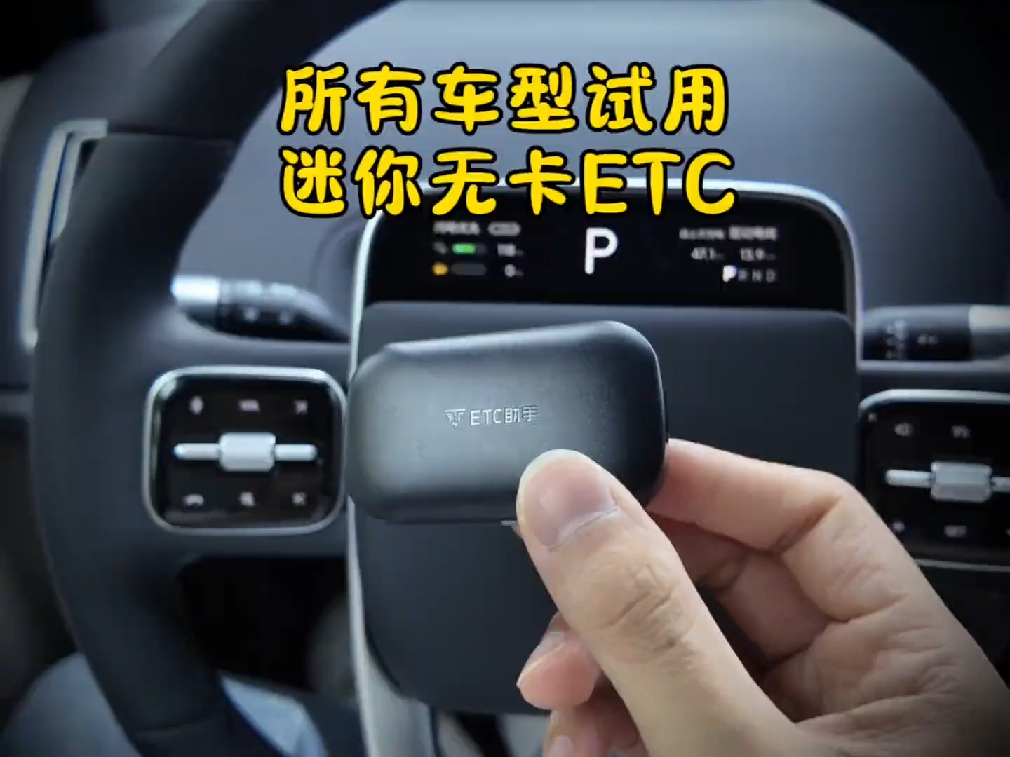 新提车的兄弟们 一定要试试这个无卡ETC!太好用了!理想l6 无卡ETC!