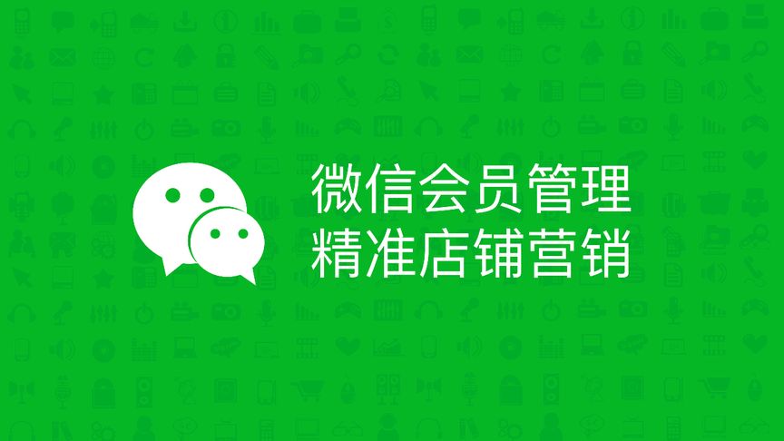 珠宝V课会员系列课程之微信的重要性