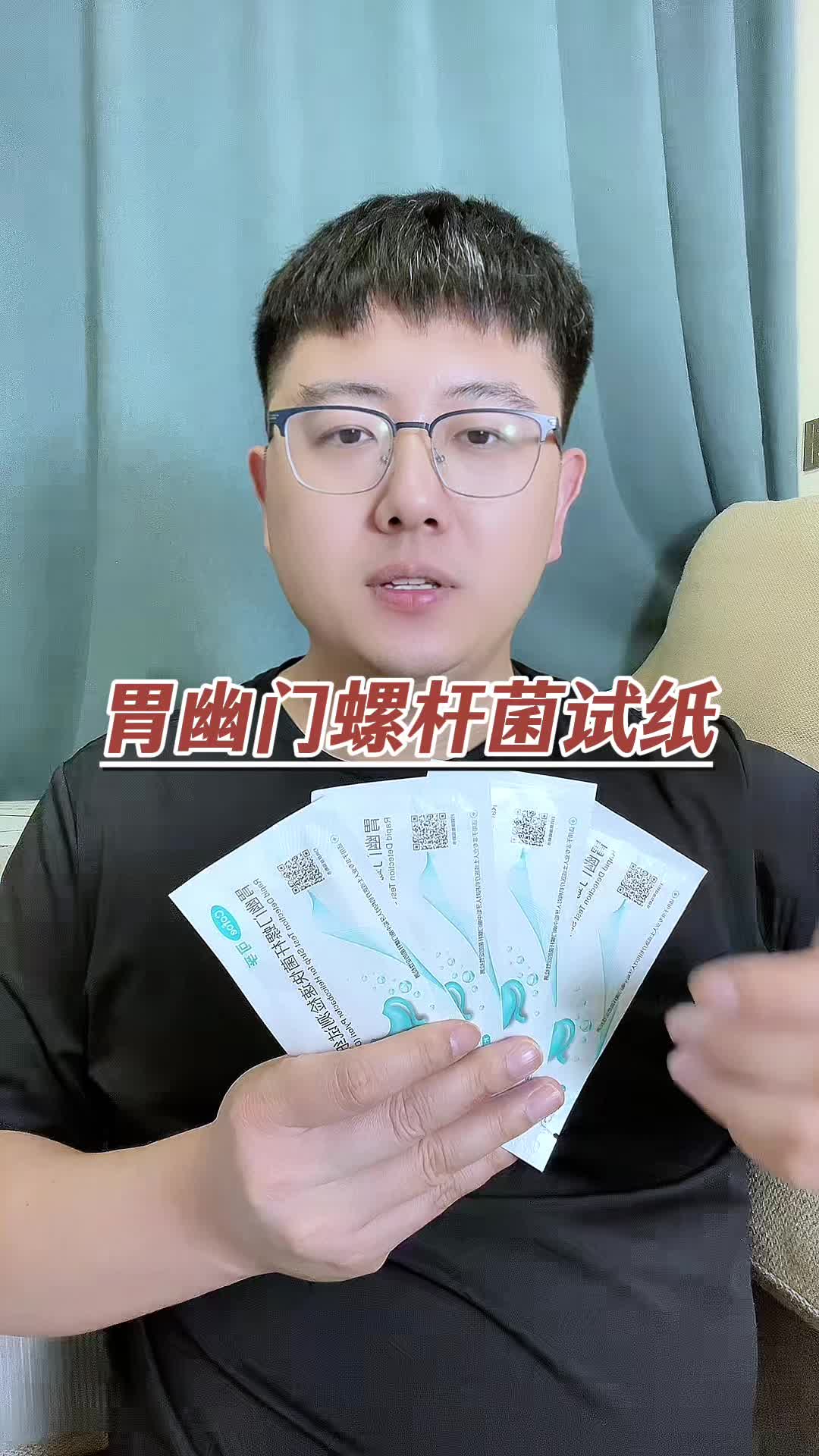 自测胃幽门螺杆菌幽门螺旋杆菌检测试纸 #幽门螺杆菌家庭筛查 #幽门...