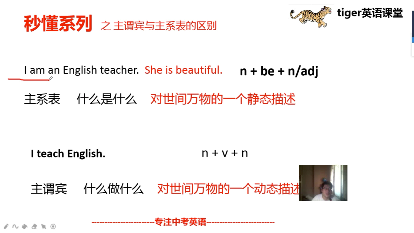 秒懂系列之 主谓宾与主系表的区别