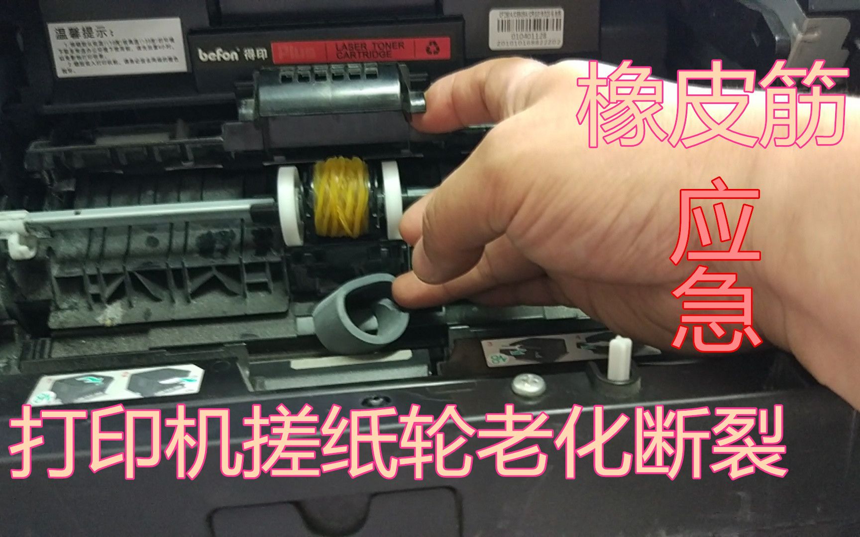 激光打印机不进纸故障 搓纸轮老化 应急方法