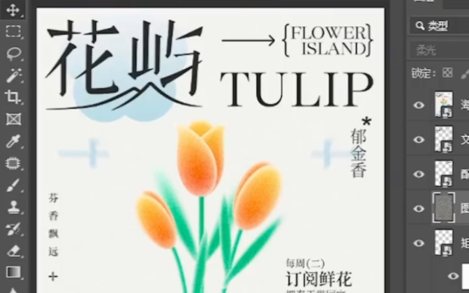 -弥散渐变郁金香 |PS教程轻松学会画渐变郁金香