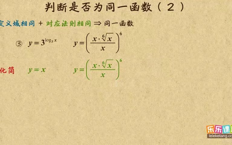 24判断是否为同一函数