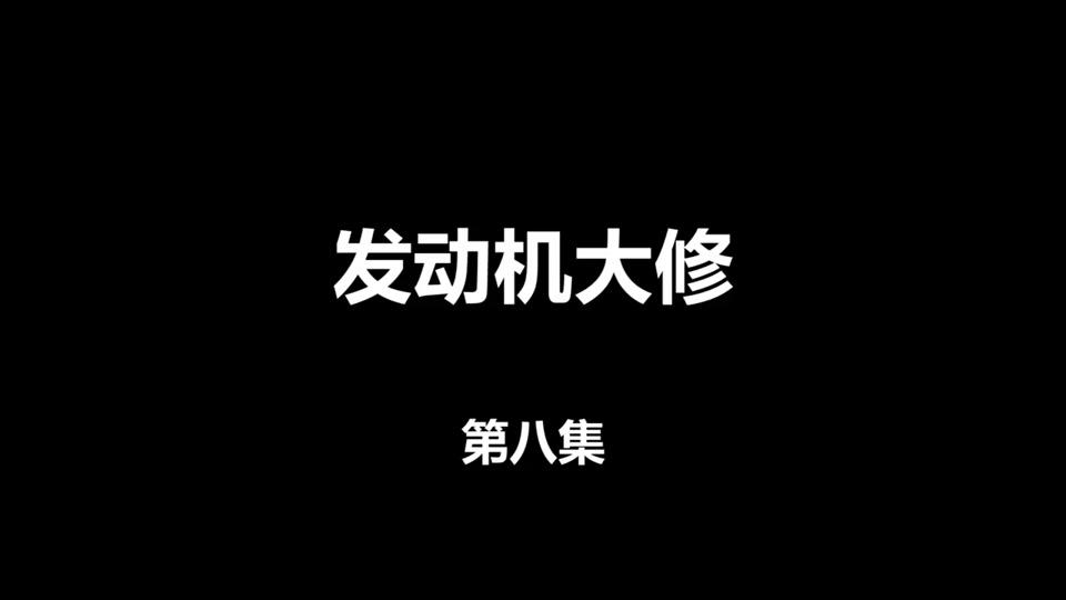 为了拆变速箱半轴,把排气管都拆下来,离吊发动机不远了