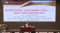 04评课(课例1和课例2)与讲座《2020年生物学新课程教学研训》(2020...