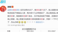 主持人谢娜微信登不上去,吐槽腾讯微信客服服务差,发文后秒解决