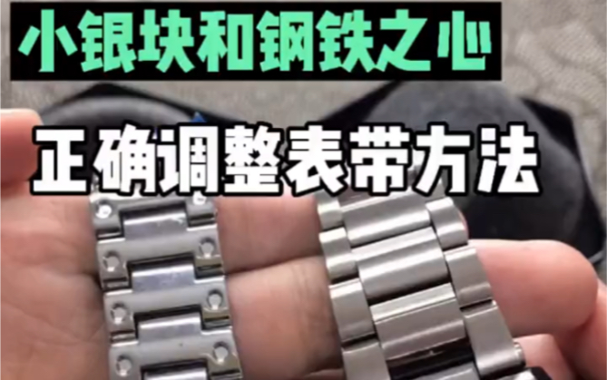 卡西欧正确调整表带方法