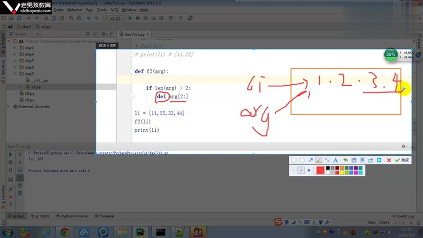 Python大神视频教程:第119讲,作业分析和函数参数传递引用2