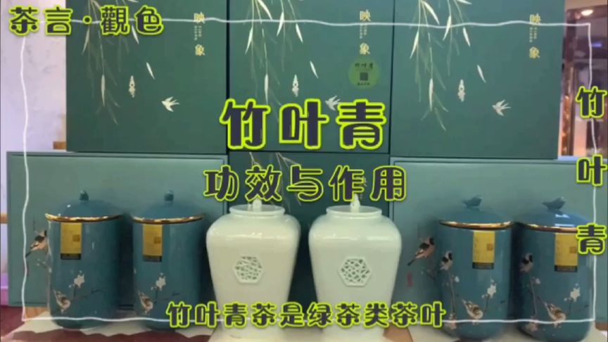 竹叶青的功效与作用