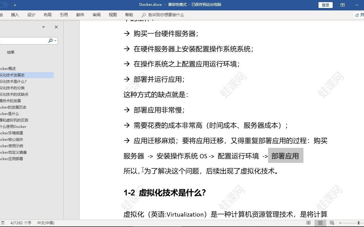 Docker技术轻松上手
