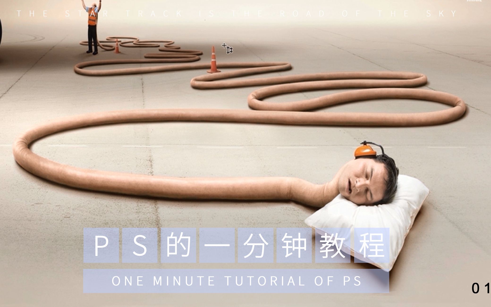 【PS】一分钟教程01:让弯曲的图片的变直