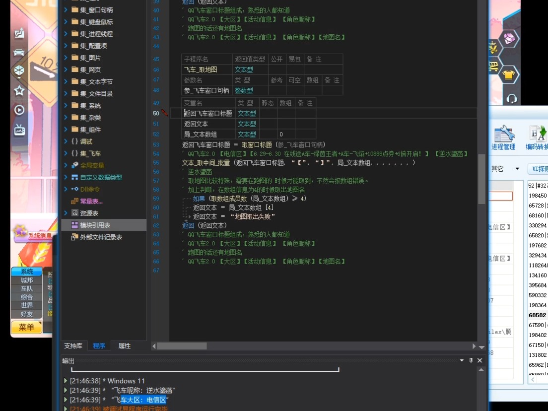 QQ飞车:易语言模拟按键秒杀辅助教程【模块制作-窗口句柄取地图】