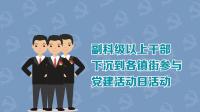 动漫|以提升组织力为重点加强基层党组织建设
