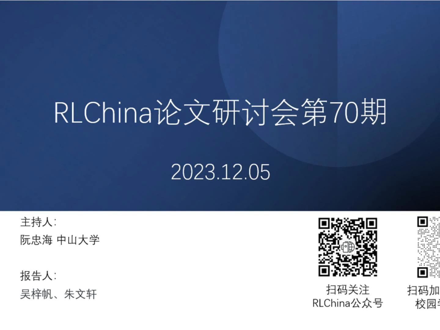 【RLChina论文研讨会】第70期 朱文轩 基于观察数据的深度因果强化...