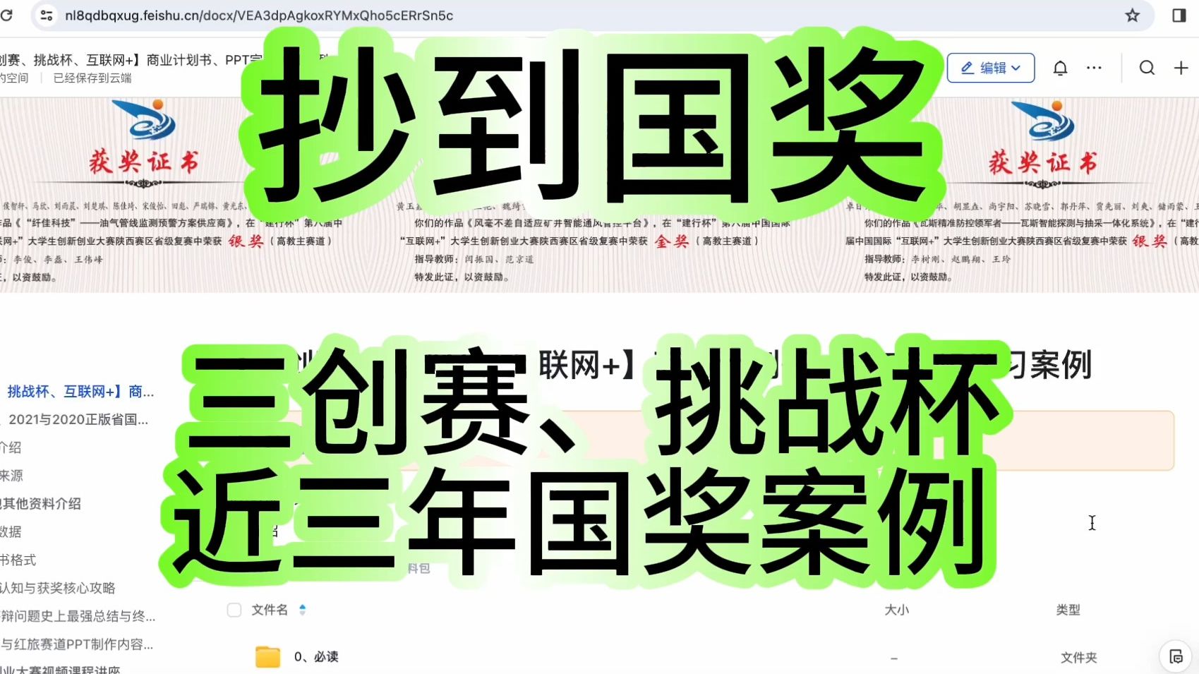 挑战杯(小挑)大学生创业计划竞赛国奖案例分享|三创赛电子商务创新...