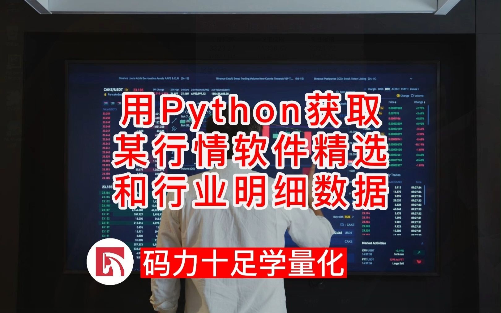 用Python获取某行情软件精选和行业明细数据