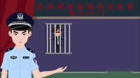 邵阳禁毒宣传动画片(2018-11-27)