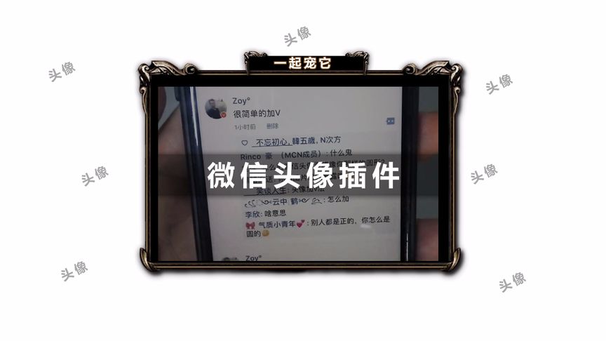 你想要的微信头像插件!