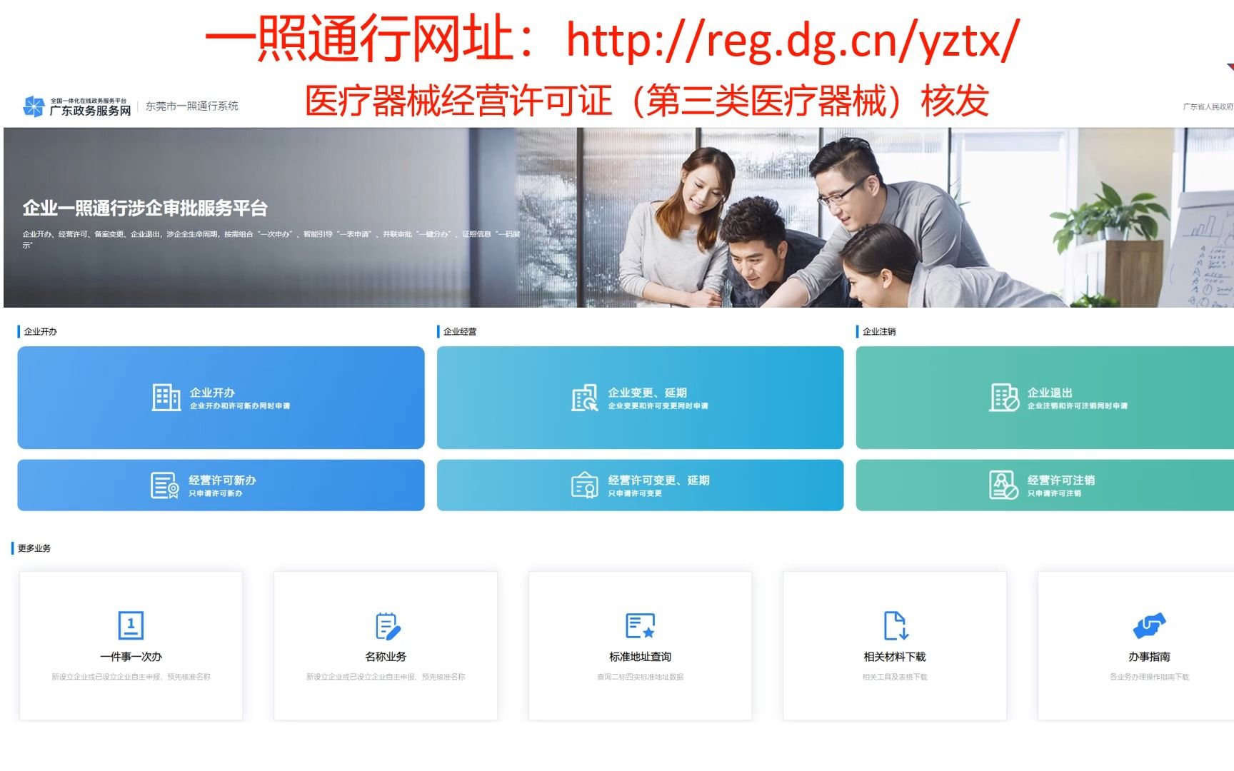 一照通行:办理第三类医疗器械经营许可证