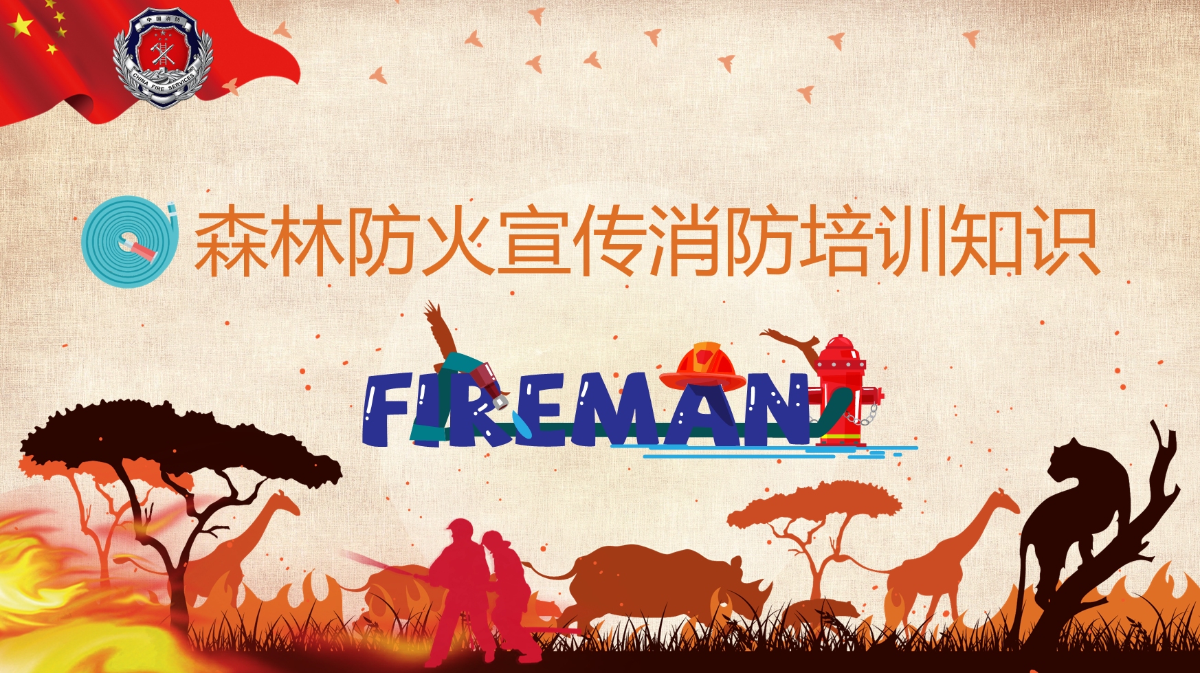 森林防火宣传消防培训知识ppt课件——氢元素