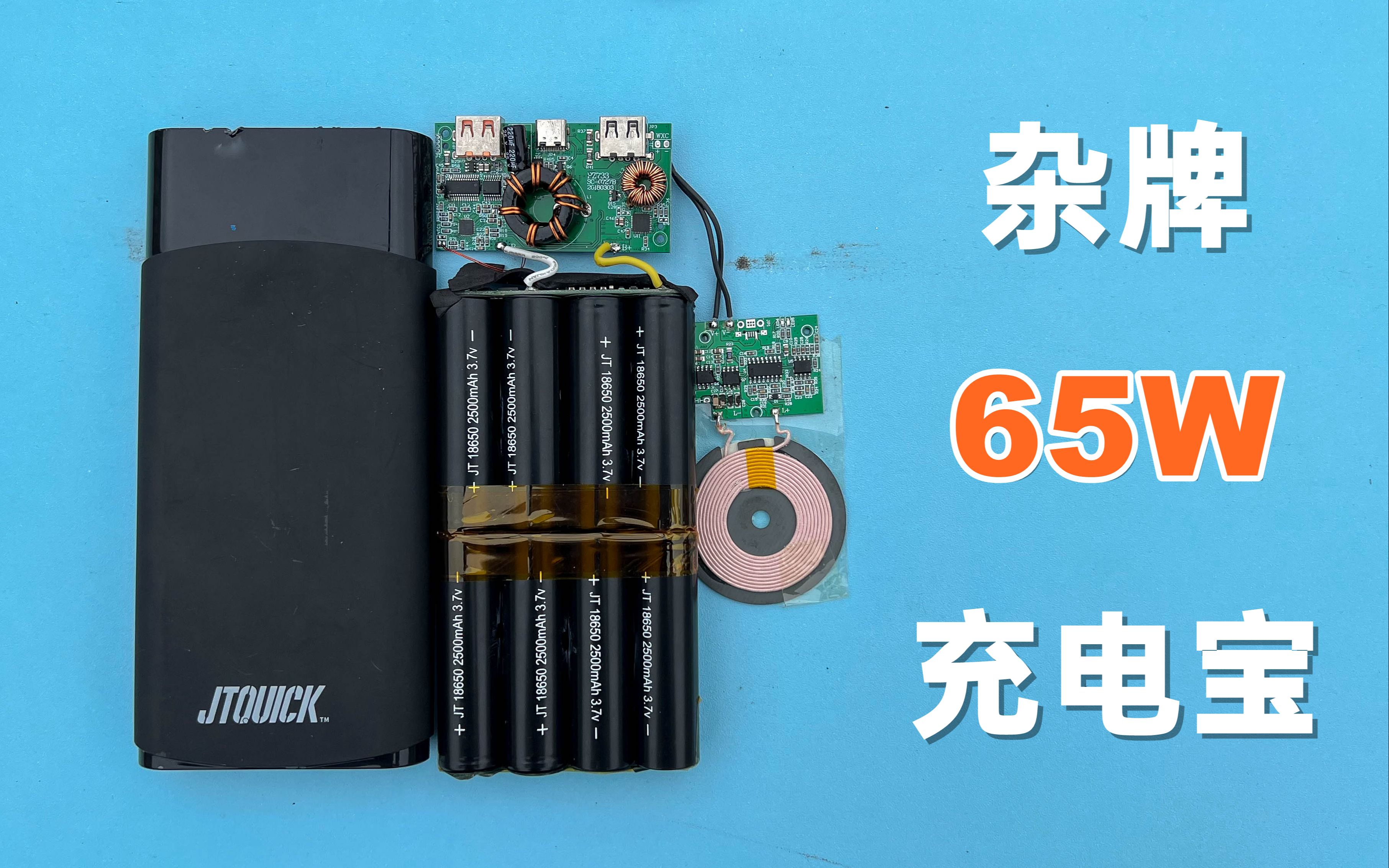 【拆解】网友邮寄杂牌65W充电宝,400多块买的,这做工真是让我涨了...