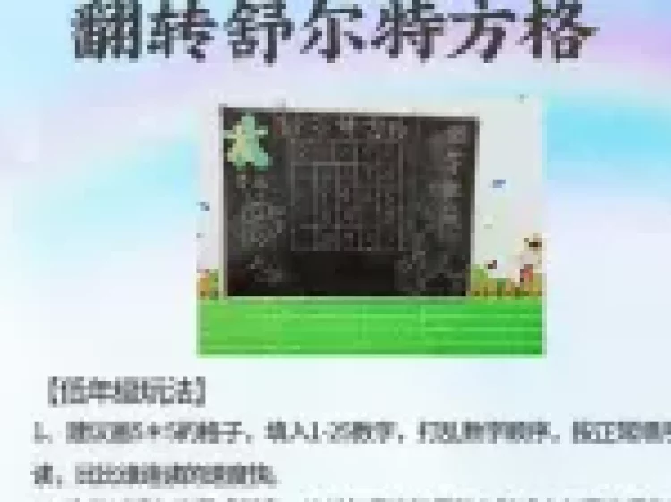 2020.2.9舒尔特方格数字玩法