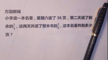 初中数学:用方程解应用题,问这本名著一共多少页?