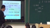 《原子的结构》 课堂实录 《人教版 必修1 》[高清版]