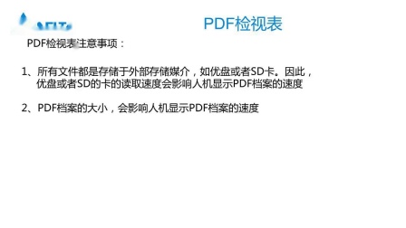 DOPSoft软件使用-PDF文档检视表