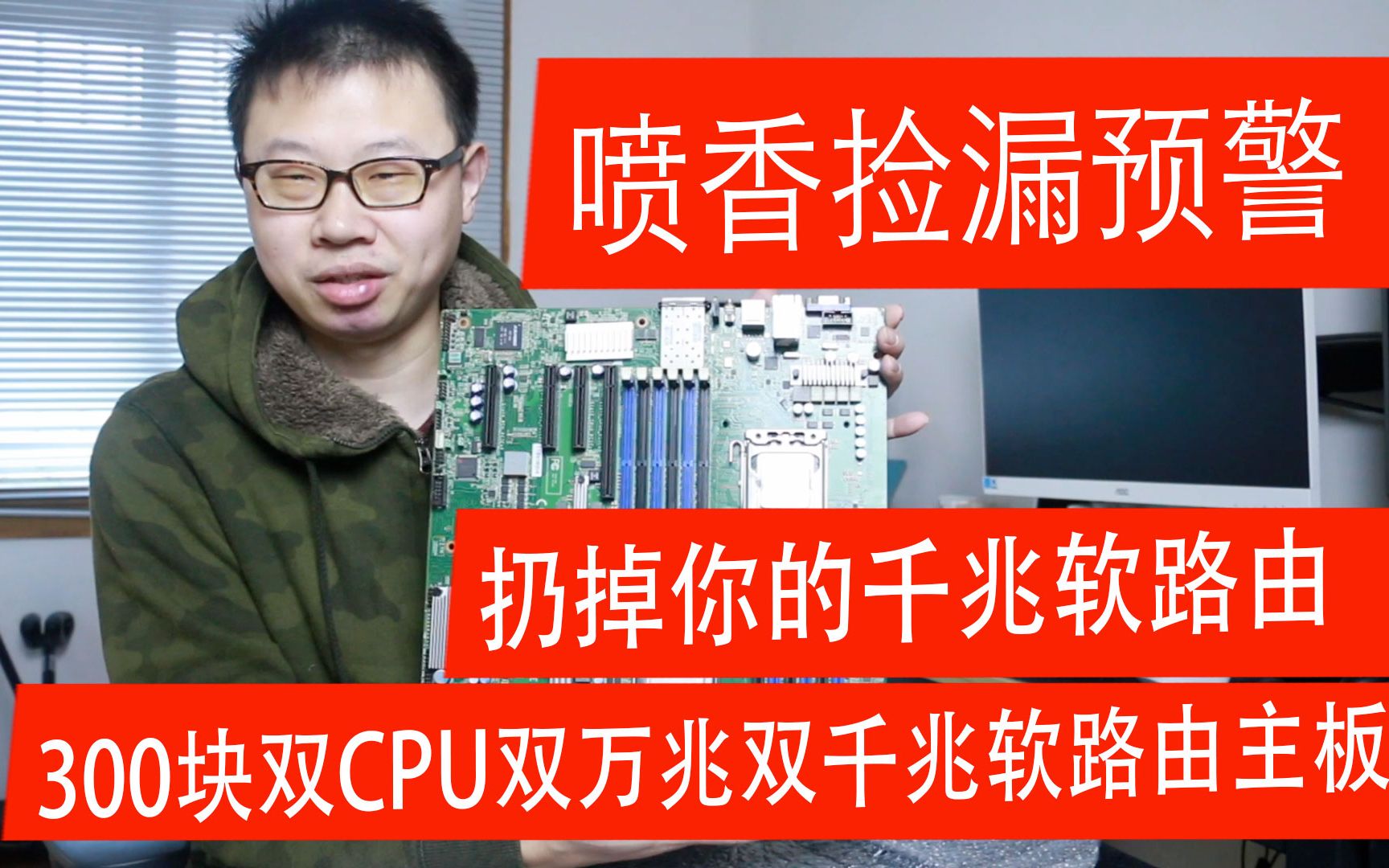 双万兆双千兆双路cpu主板只要300块还送俩cpu 现在你可以扔掉千兆软...