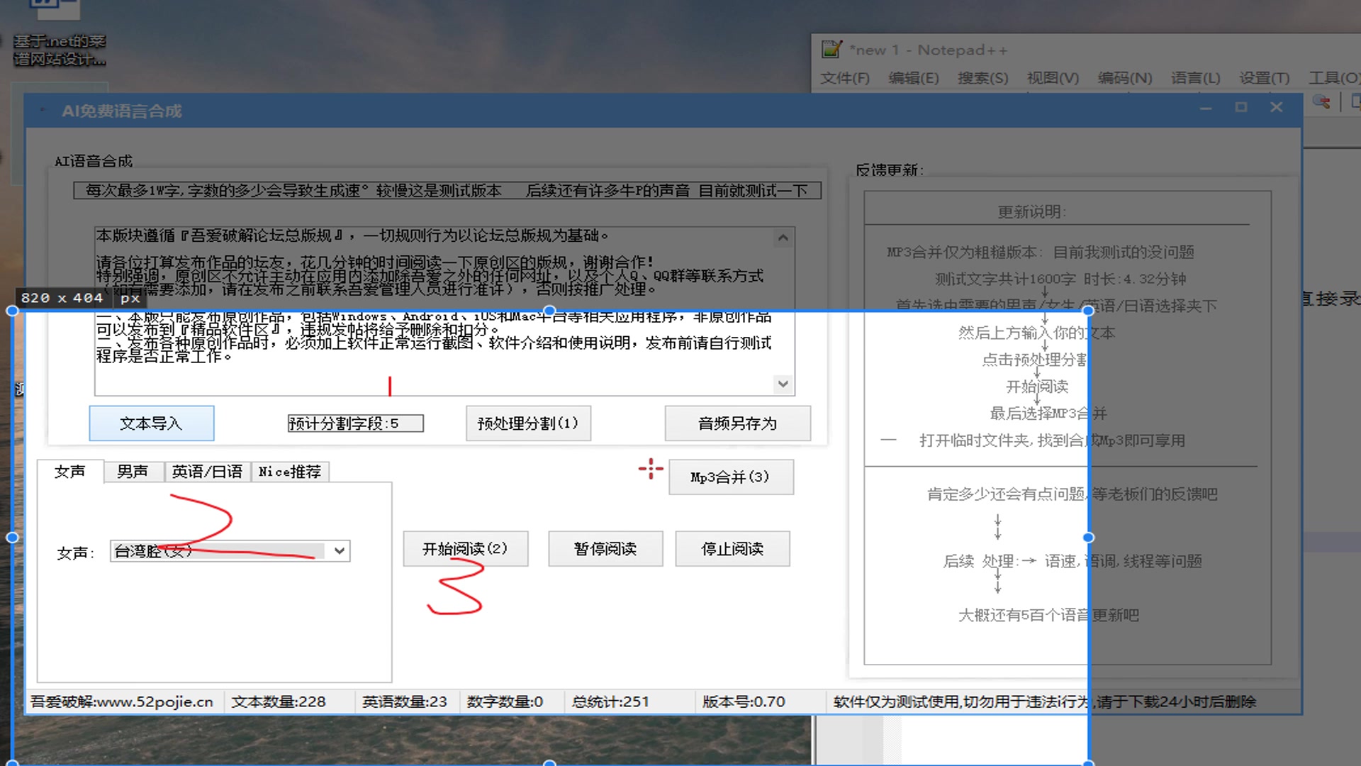 吾爱破解论坛[免费AI语音合成 ,字数不限] 主要是声音好听