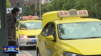 出租车“国际黄”打造城市“流动名片”