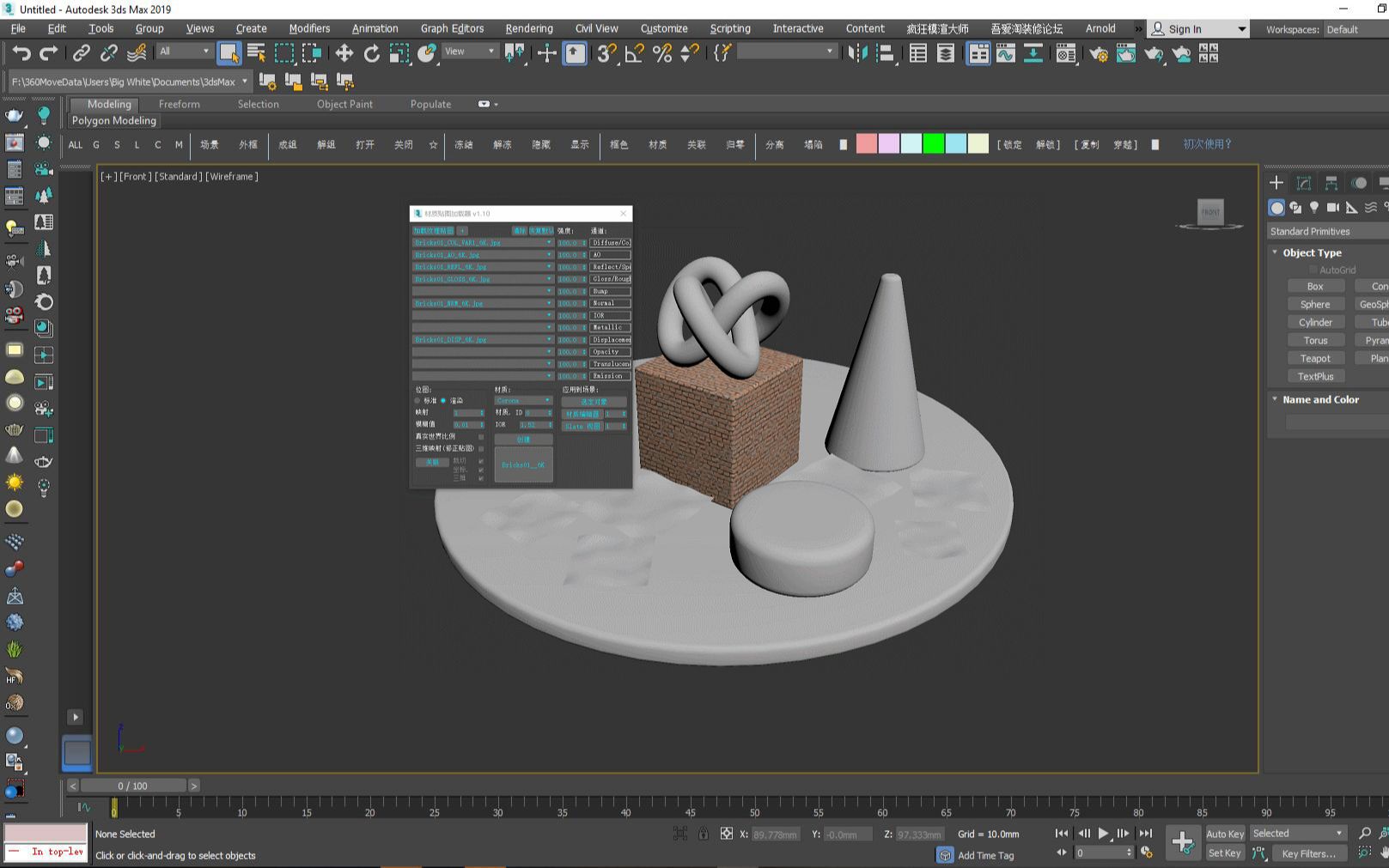 3dmax材质贴图加载器Material_Texture_Loader_v1.1(中文汉化版)