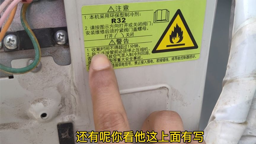 R32制冷剂空调比较危险,告诉你5点注意事项,家电维修经验分享