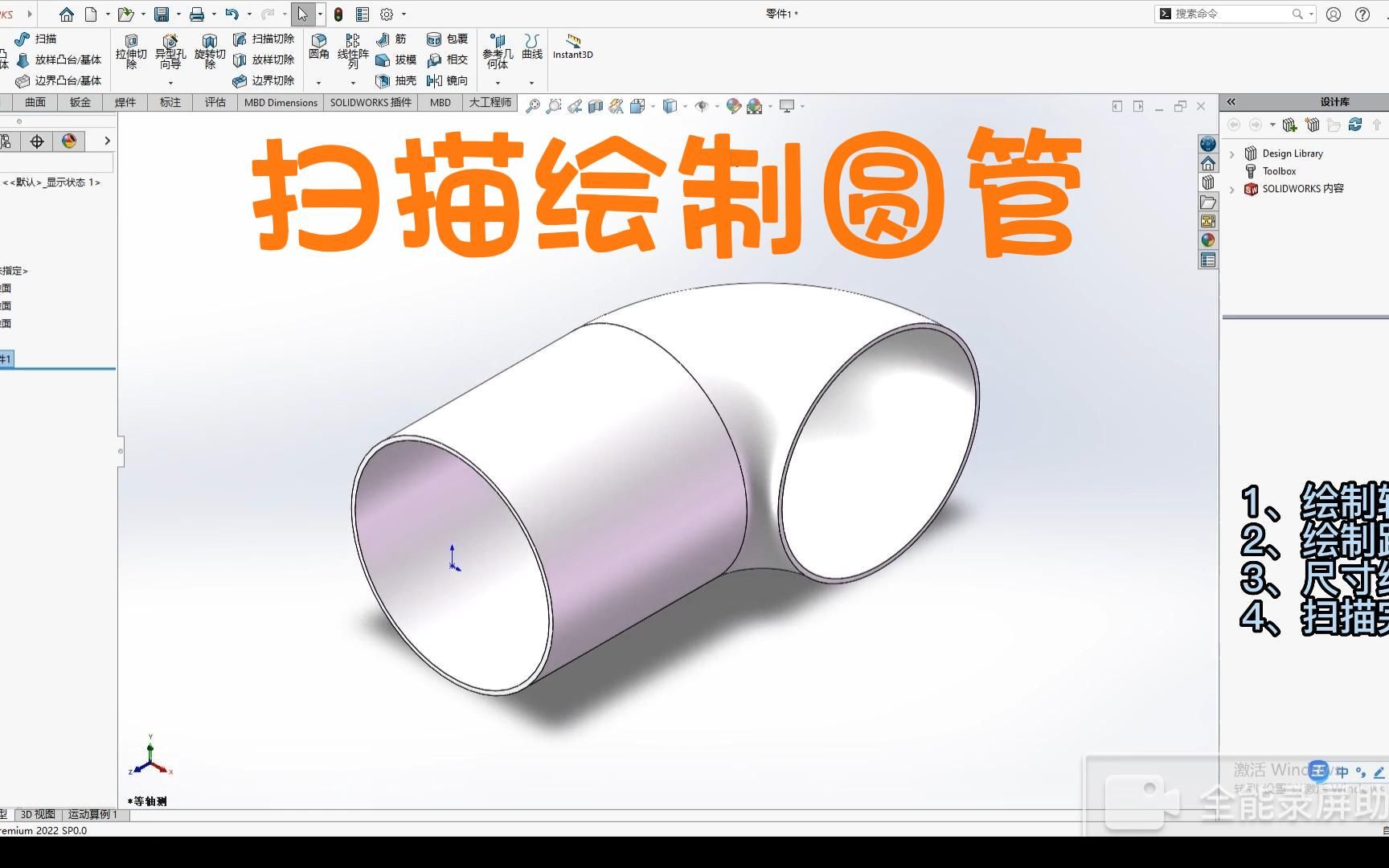 SolidWorks案例分享基础篇--扫描命令使用