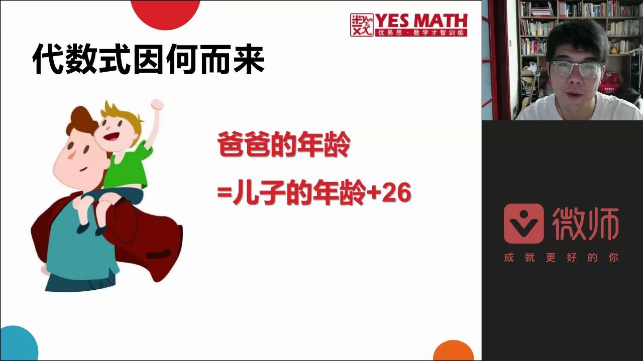 满嘴跑火车的数学老师 北师版七年级数学预科第三单元 整式(上)